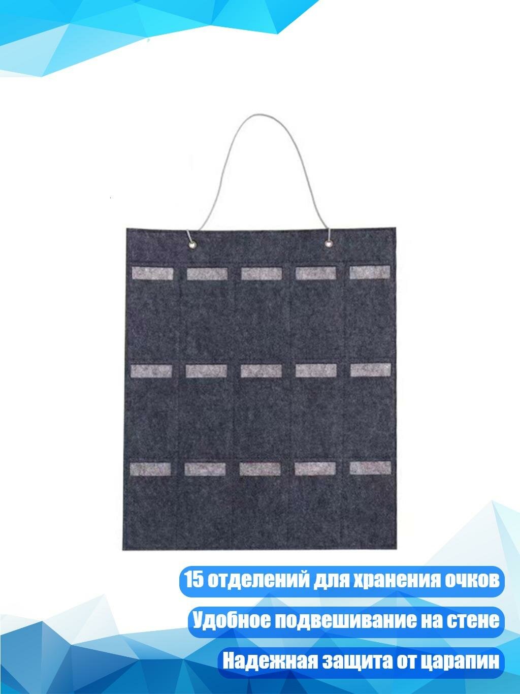 Настенный органайзер для очков, Серый