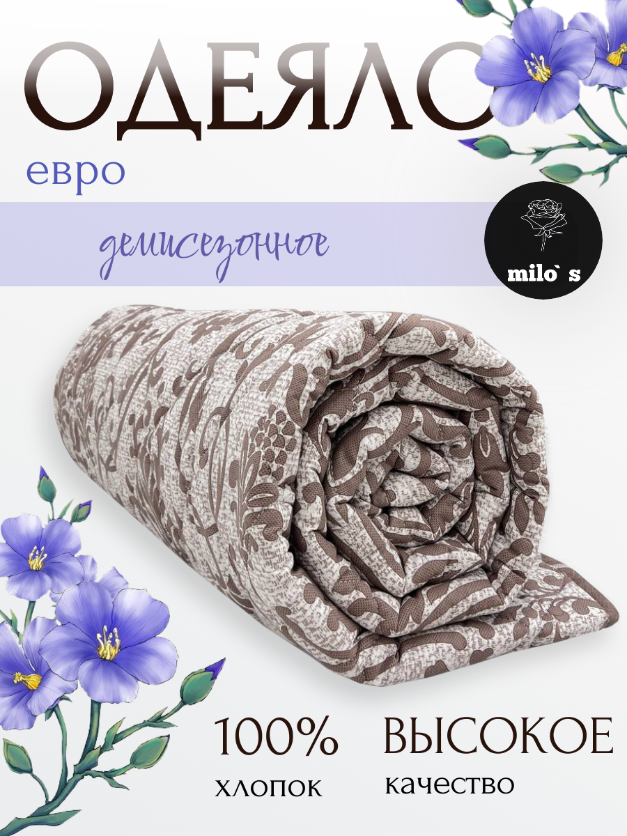 Одеяло milo's, евро, всесезонное, льняное волокно/полиэфир, бязь, 200x215