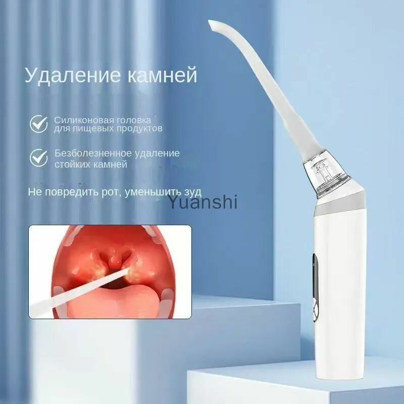 Электрическое устройство для отсасывания камней миндалин, средство для чистки полости рта от зубного камня,1, белый