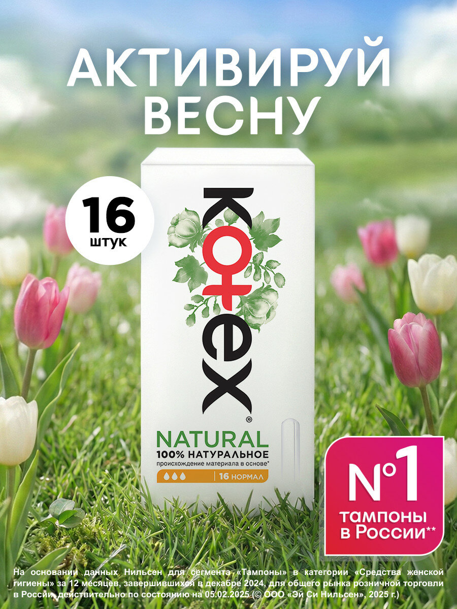 Тампоны гигиенические женские Kotex Natural Нормал, 3 капли, 8 шт