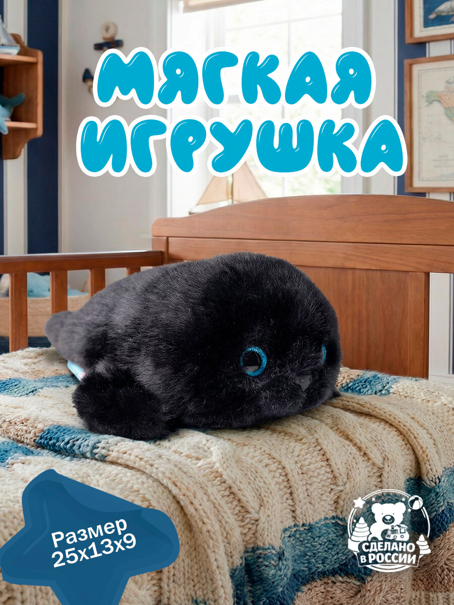 Мягкая игрушка Mimis нерпа Байкал Блэк 25 см арт. Mi260