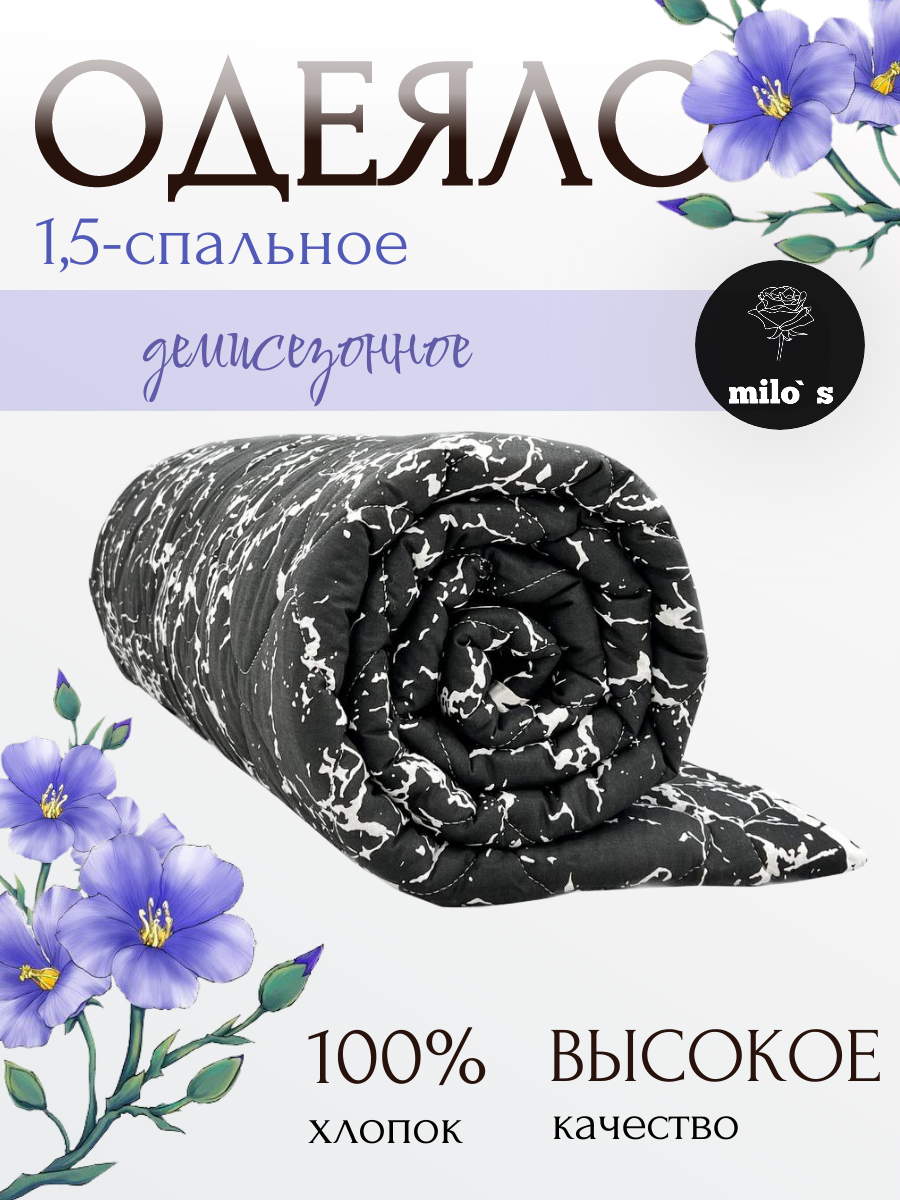 Одеяло Milo's, 300г/м2, 1.5 спальное, гипоаллергенное, стеганное, бязь