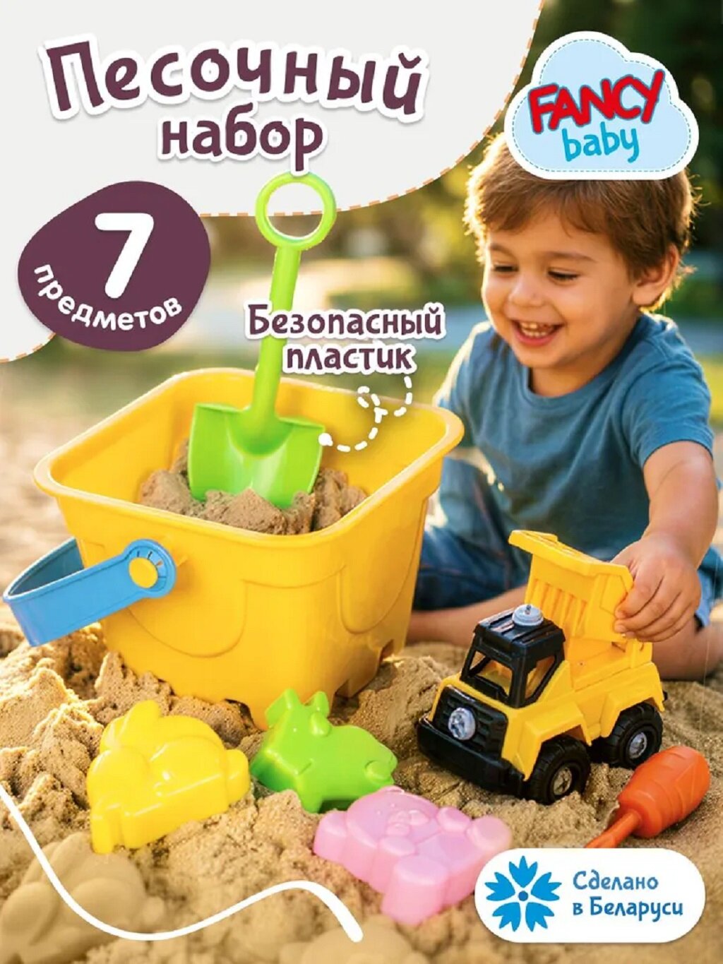 Песочный набор формочек и инструментов для лепки для детского творчества, ведерко, самосвал от бренда Fancy Baby