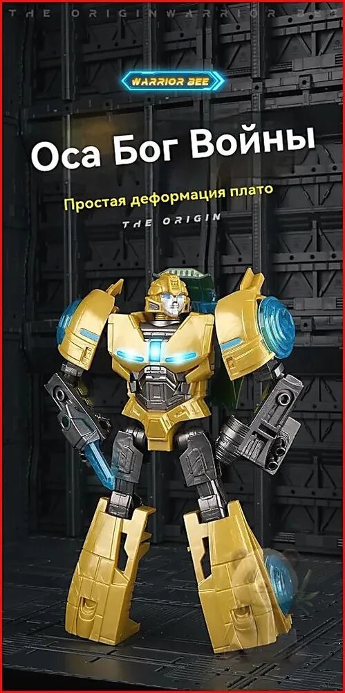 Трансформеры робот, Transformers One /Bumblebee , подарок для мальчика/JK09 — фото 1