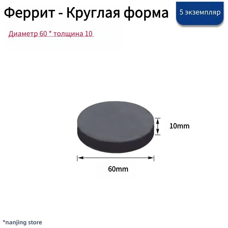 Ферритовый магнит круглой формы 60x10 мм 5 шт для крепления