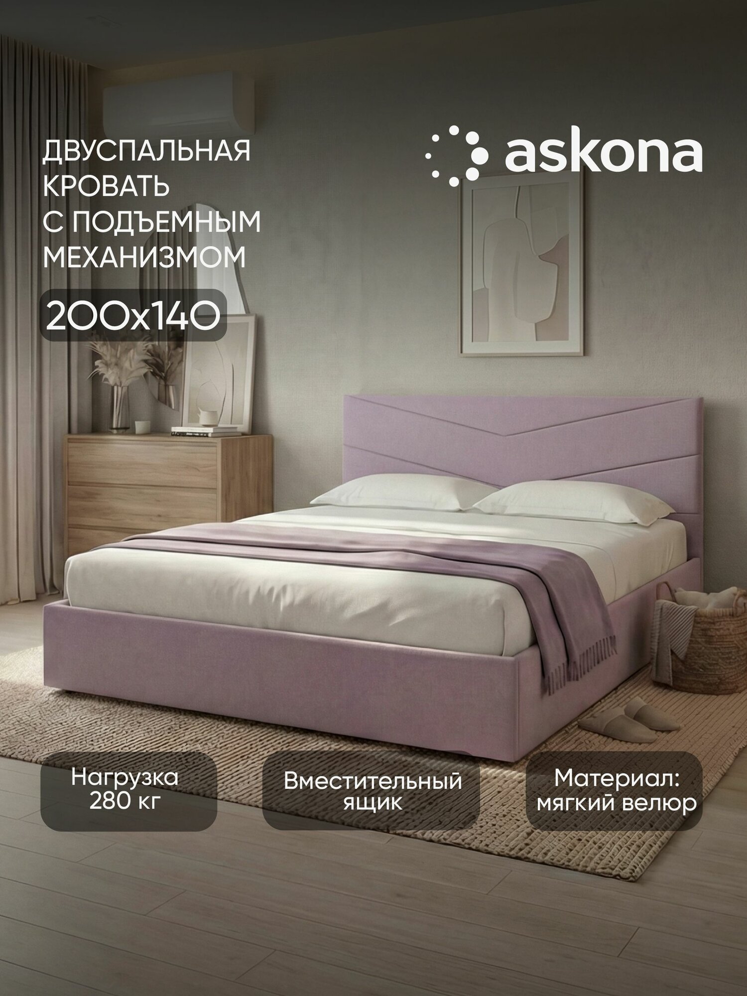 Кровать с подъемным механизмом Askona (Аскона) Lucky (Лакки) Тк. Velutto 11 140x200