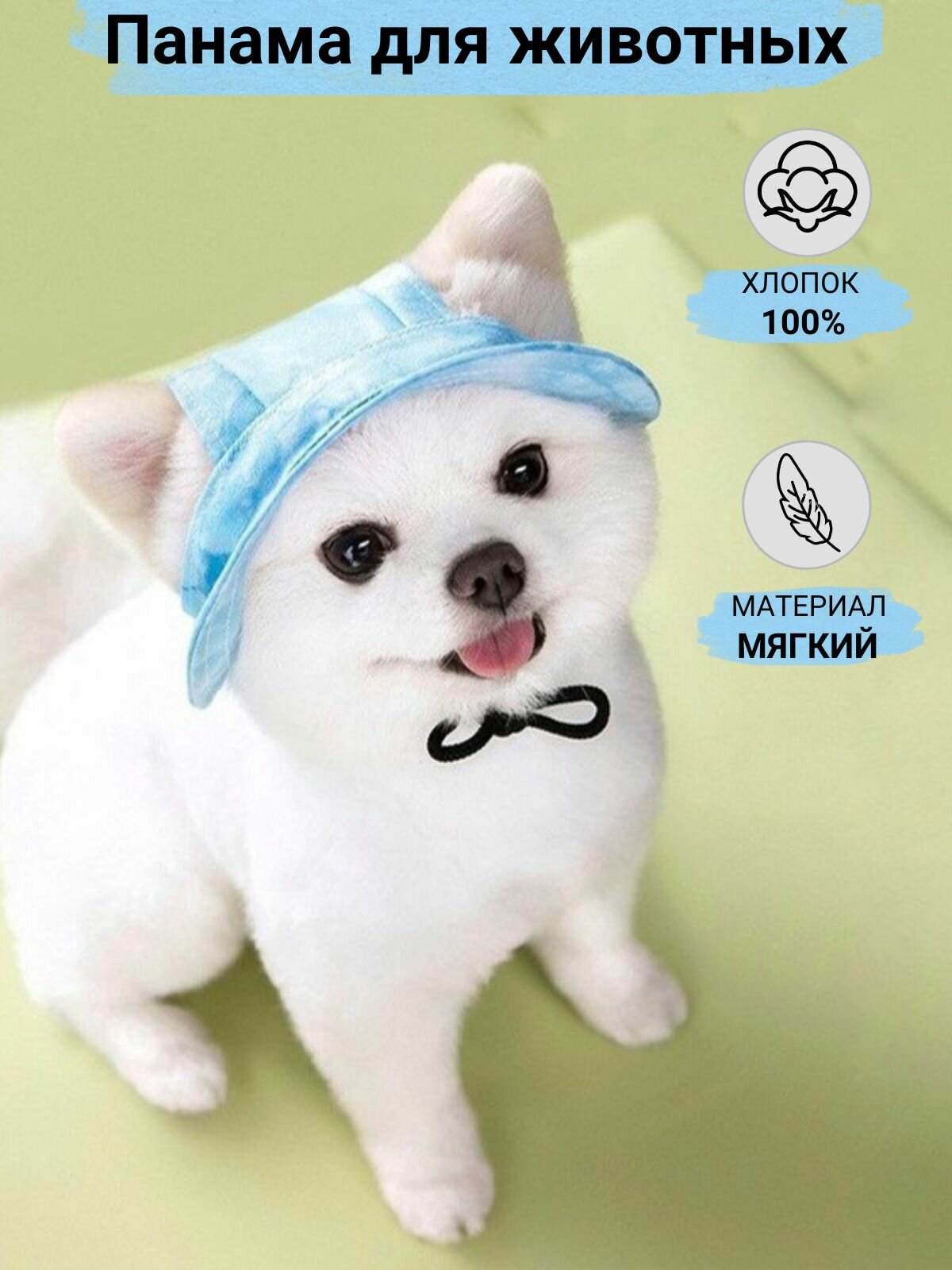 Кепка для собак и кошек