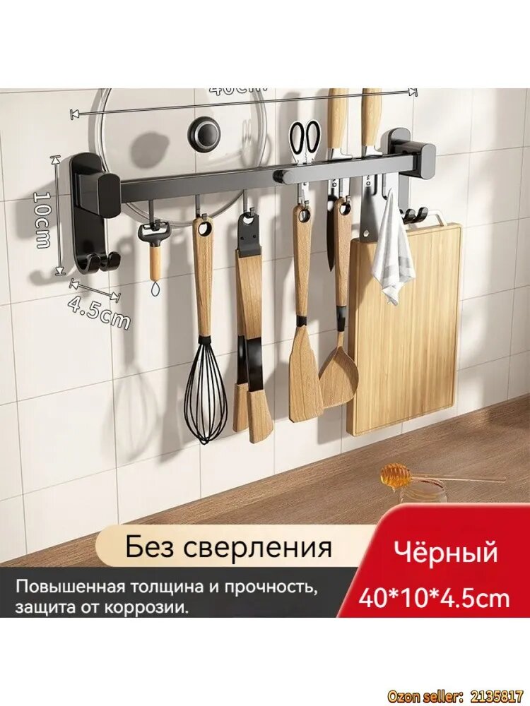 Рейлинг для кухни и ванной, черный, 40 см, 1 предмет, без сверления