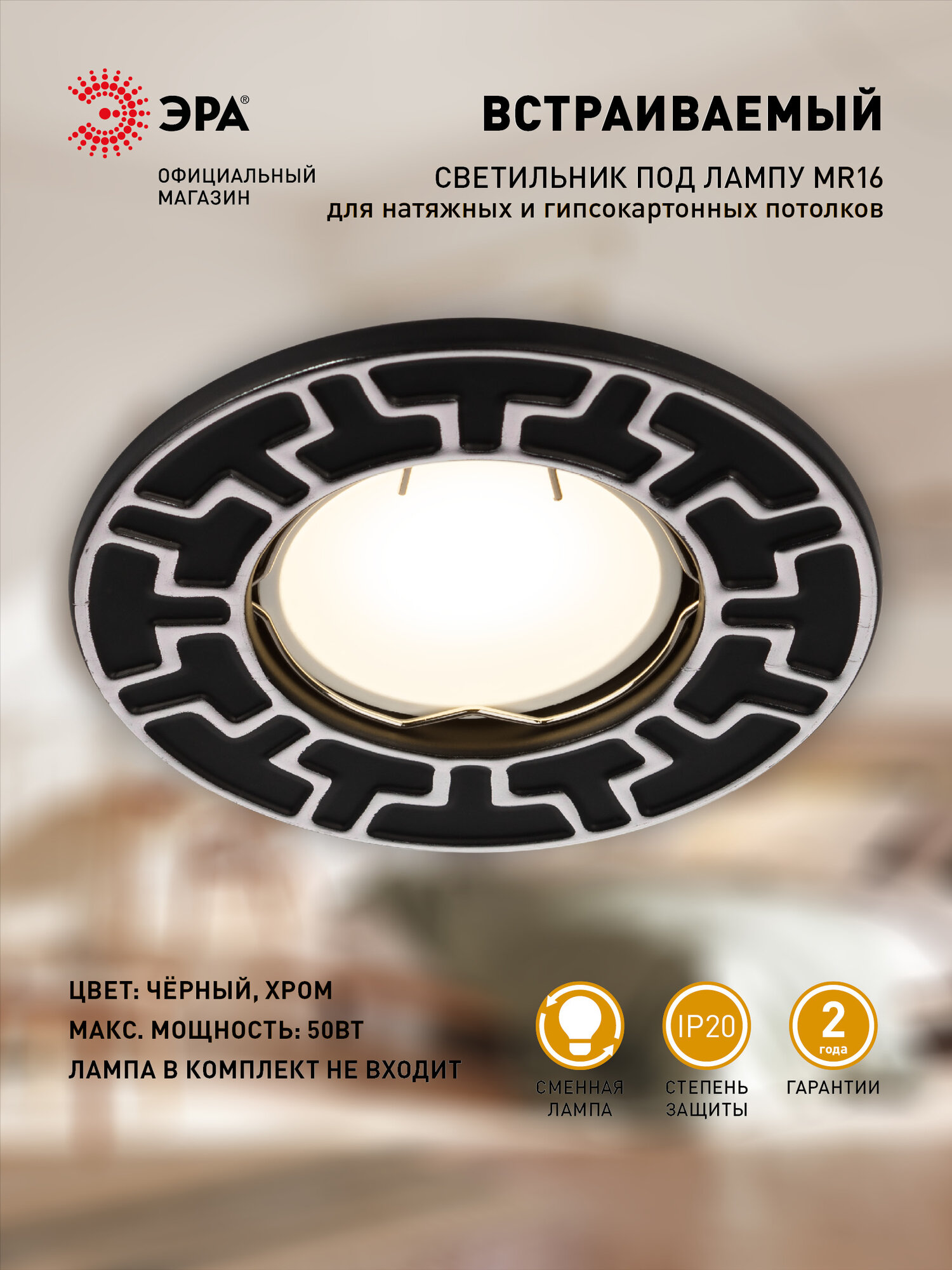 Светильник потолочный встраиваемый точечный ЭРА ST5 CH/BK декоративный на кухню, в детскую комнату, в спальню, в коридор, в прихожую / Спот потолочный MR16, 12V/220V, 50W черный/хром