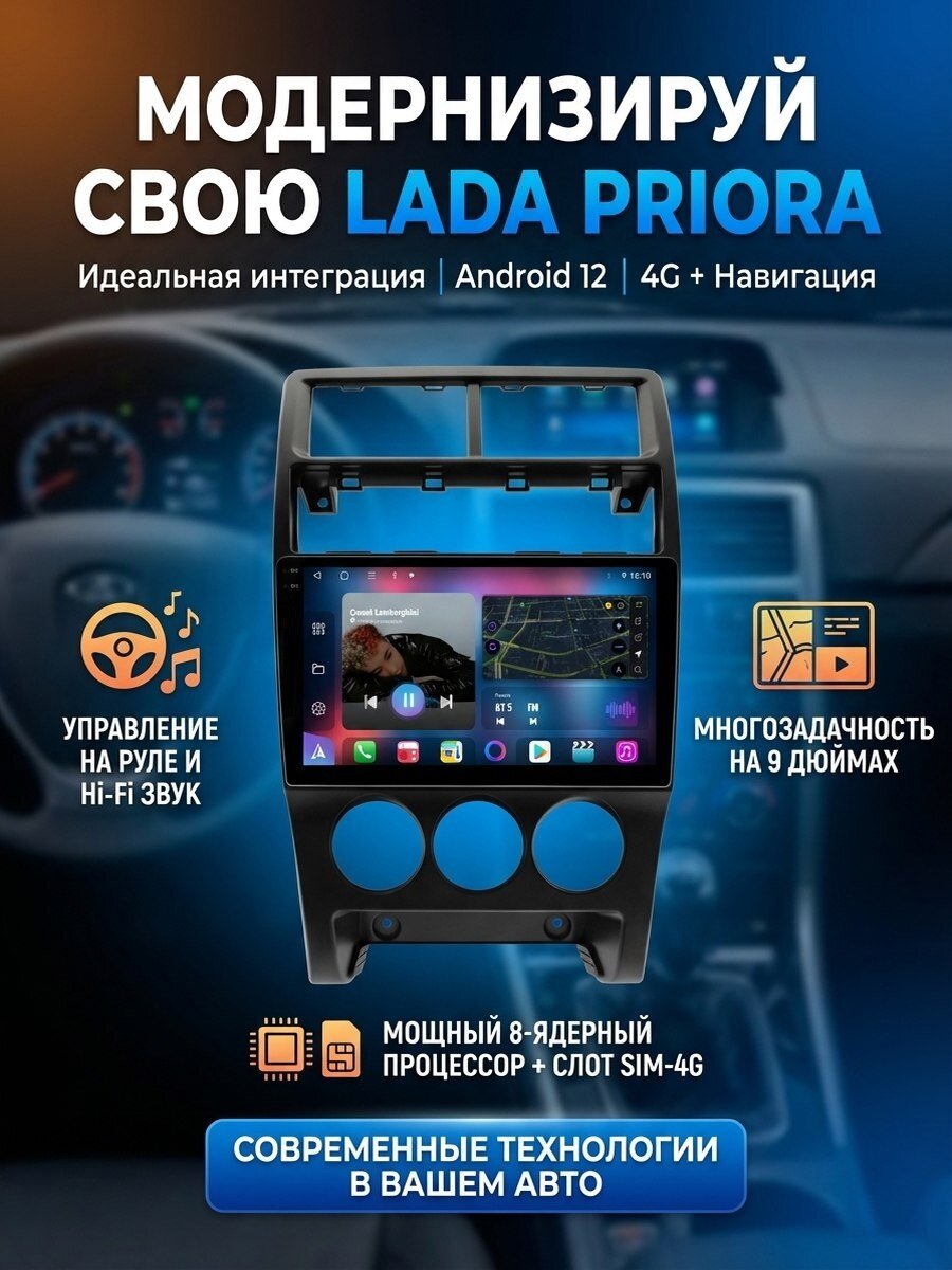 Штатная магнитола Лада Приора Lada Priora 2 2013-2018 (черная) на Android 14, WiFi + 4G, CarPlay