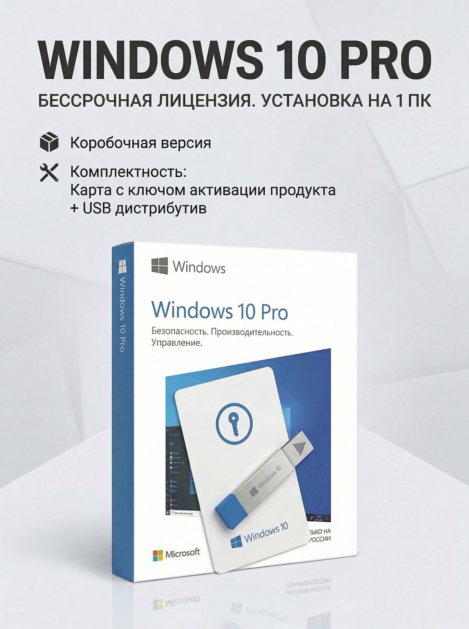 Операционная система Microsoft Windows 10 Pro HAV-00105 коробочная версия ( USB накопитель)