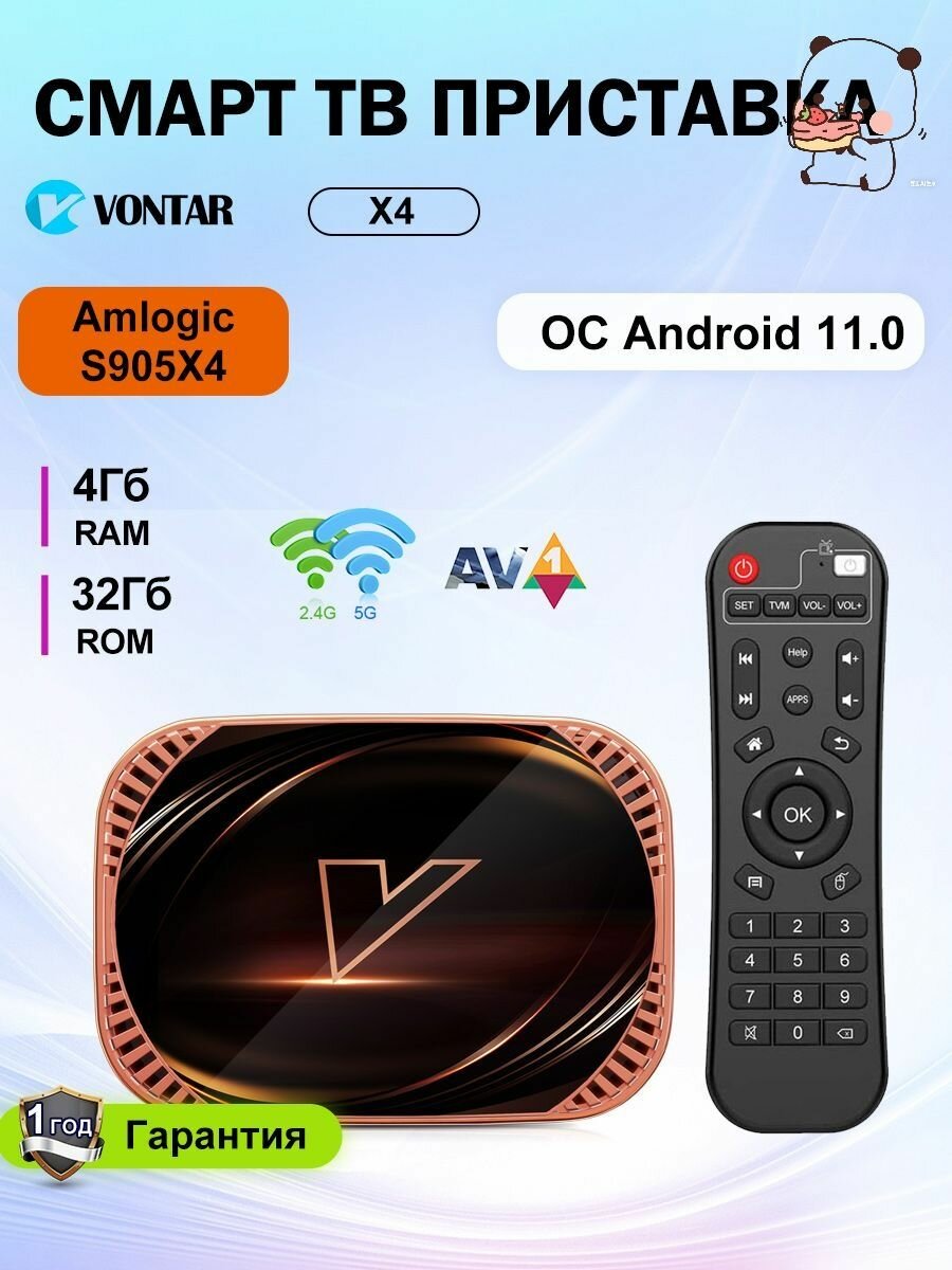 ТВ приставка Vontar X4 Amlogic S905X4 4ГБ/32ГБ Android 11.0 Поддержка 1000M Dual Wifi 4K 60fps AV1 Медиаплеер