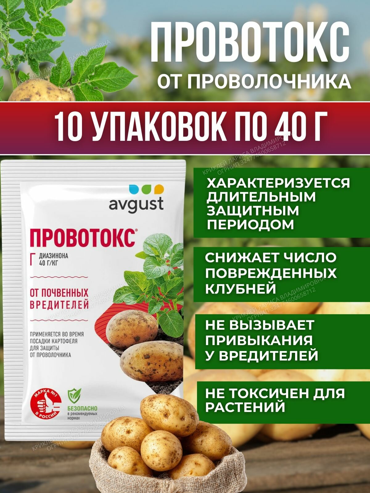 Средство от проволочника "Провотокс" 10 упаковок по 40 гр.