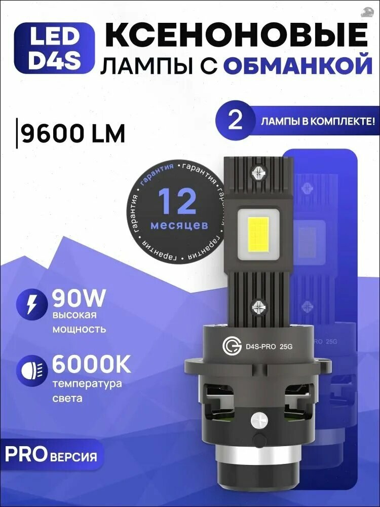 Лампа автомобильная D4, D4R, 2 шт. арт. D4S LED