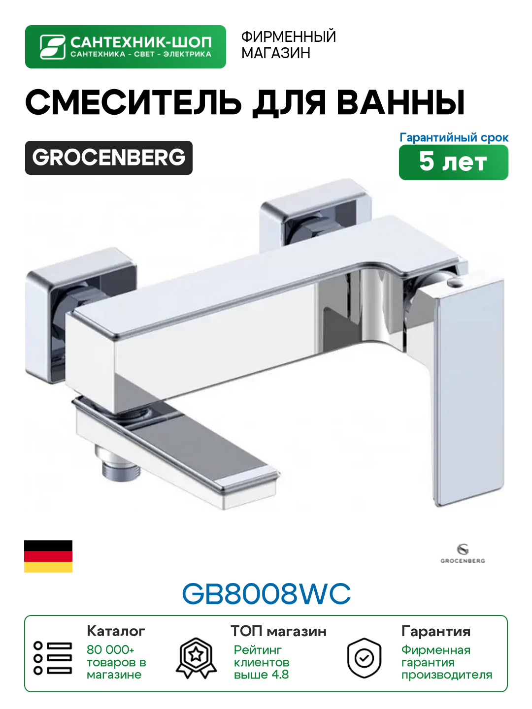 Смеситель для ванны Grocenberg GB8008WC Белый Хром