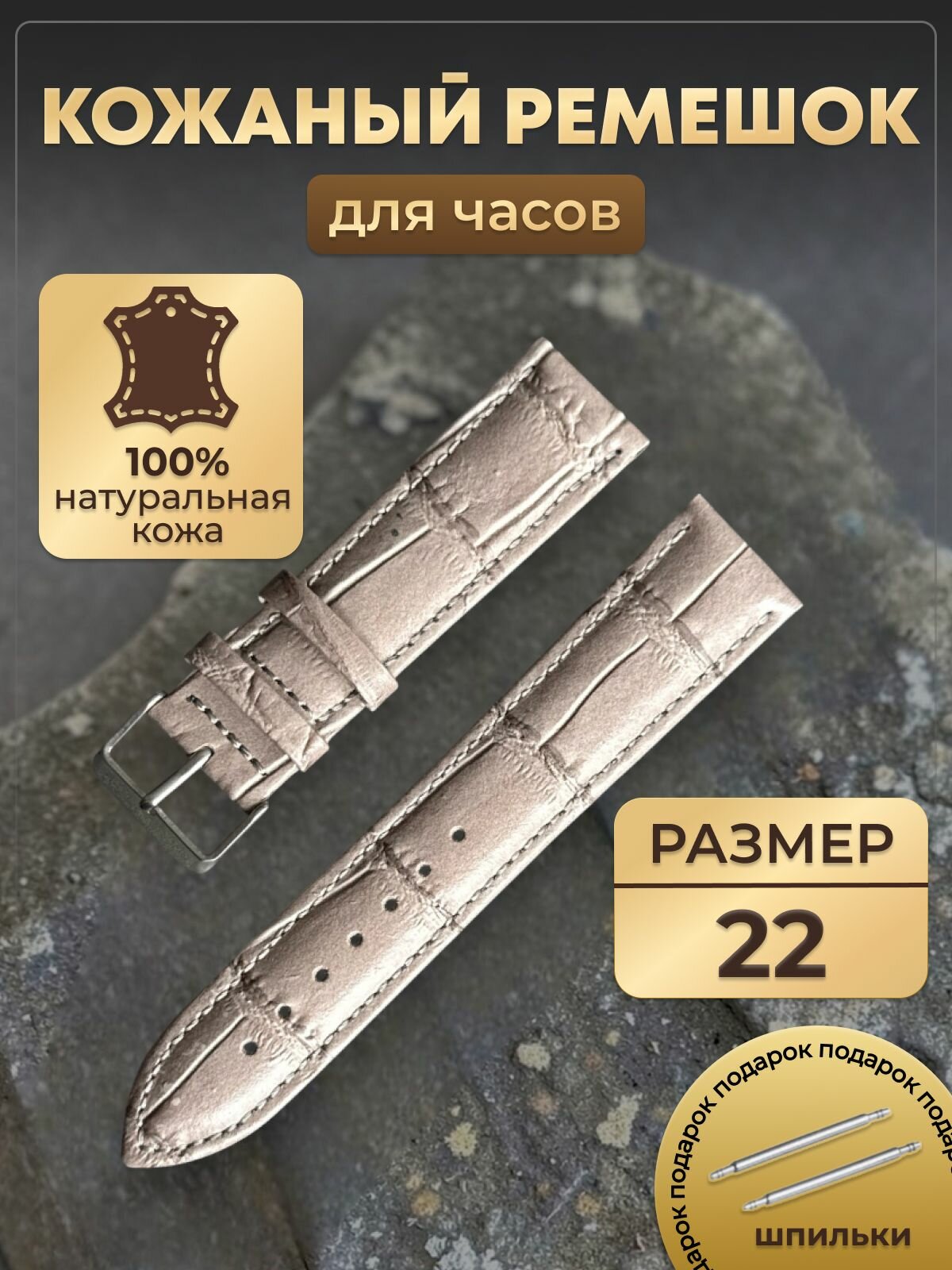 Ремешок Nagata