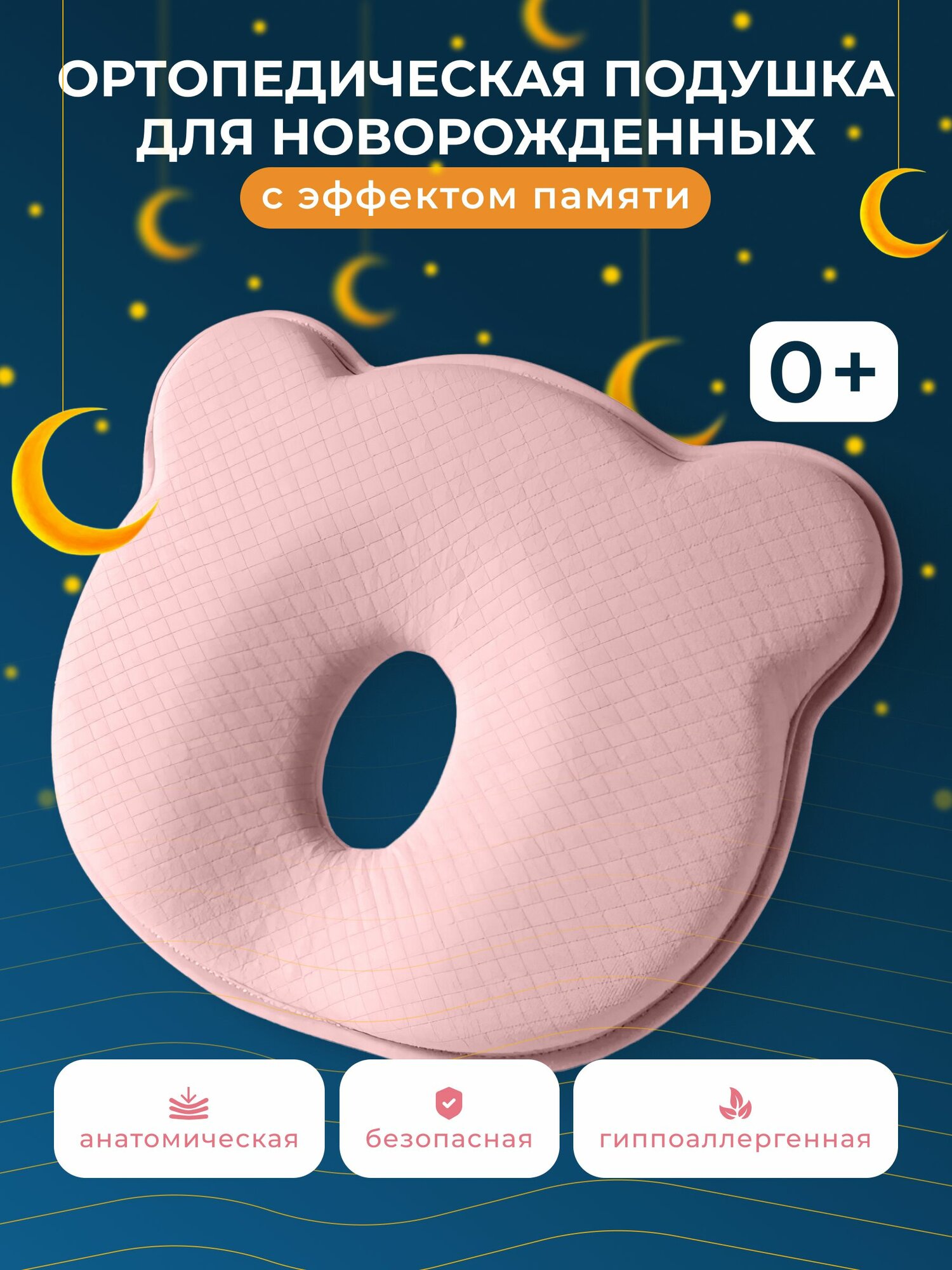 Подушка для новорожденных ортопедическая с эффектом памяти розовая