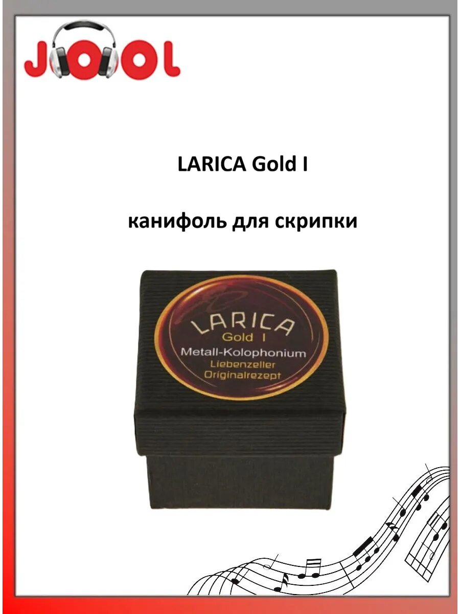 LARICA Gold I канифоль для скрипки