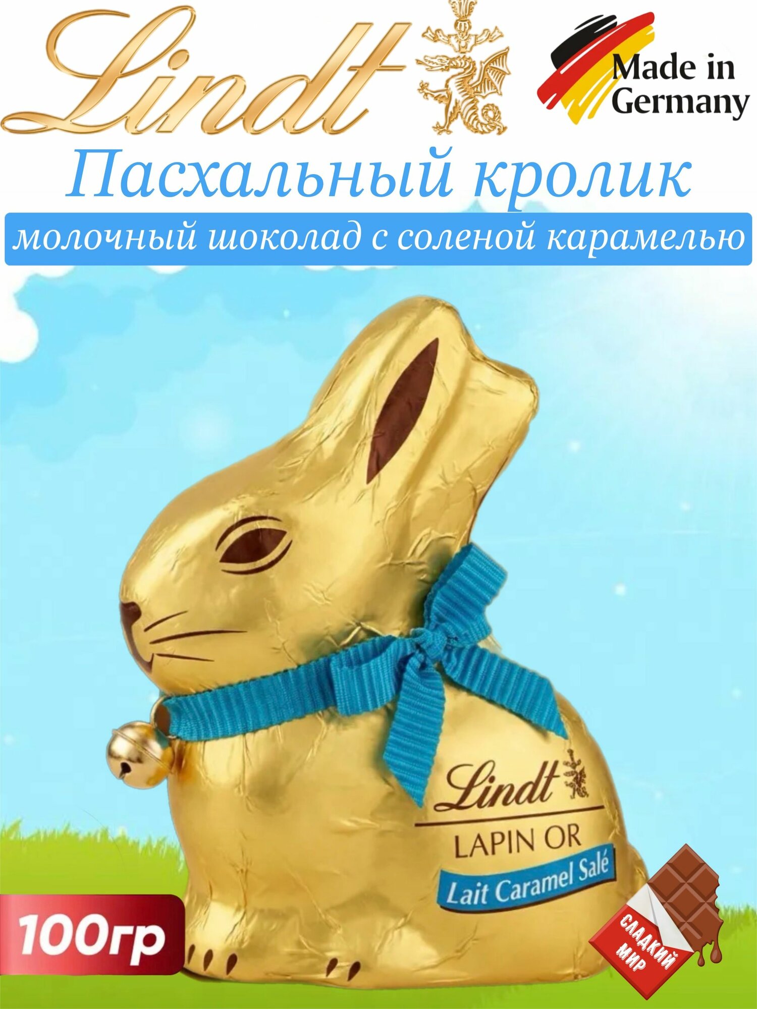 Шоколадный кролик Lindt Gold Bunny с соленой карамелью 100 г
