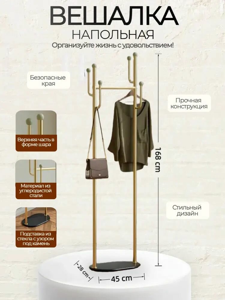Вешалка напольная, 168 см х 45 см х 28 см
