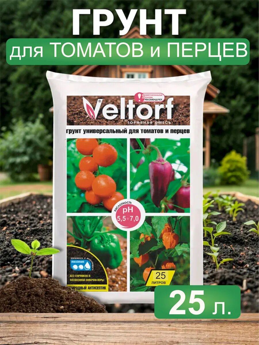 Грунт для томатов и перцев универсальный 25 л.