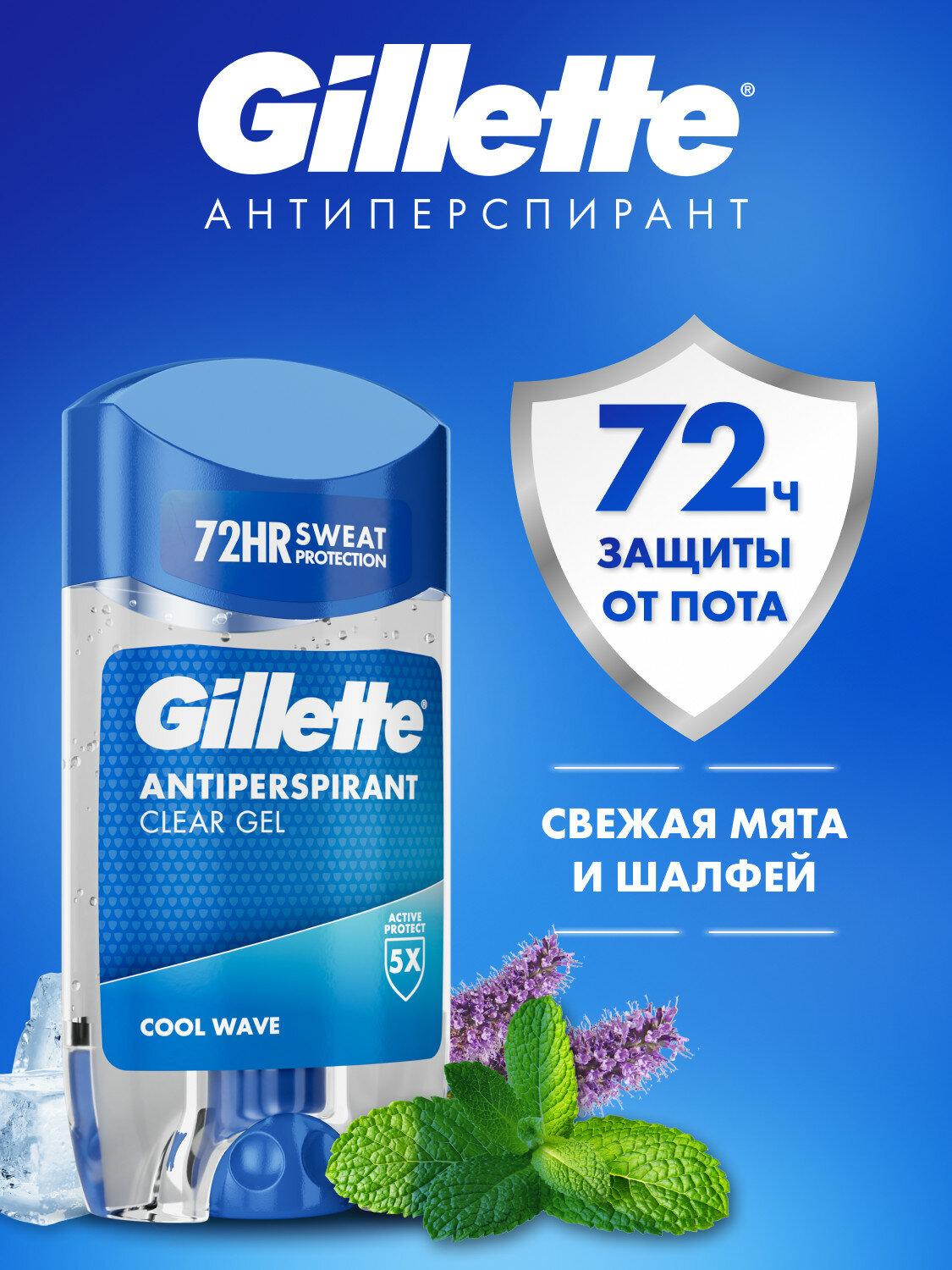 Гелевый дезодорант-антиперспирант Gillette "Cool Wave" мужской, 70мл