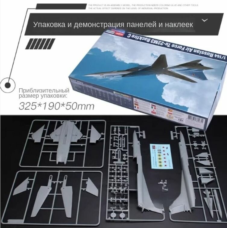 ACADEMY AC12636 1/144 Масштаб ВВС России Ту-22М3 Backfire C модель комплект