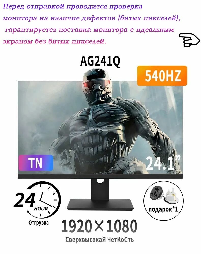 24.1" Монитор AOGONG AG241Q 24.1 дюймов, 540 Гц, Игровой дисплей E-sports 0.2MS скорость отклика, HDR400, низкий уровень синего света без мерцания Внешний игровой дисплей для ноутбука, черный