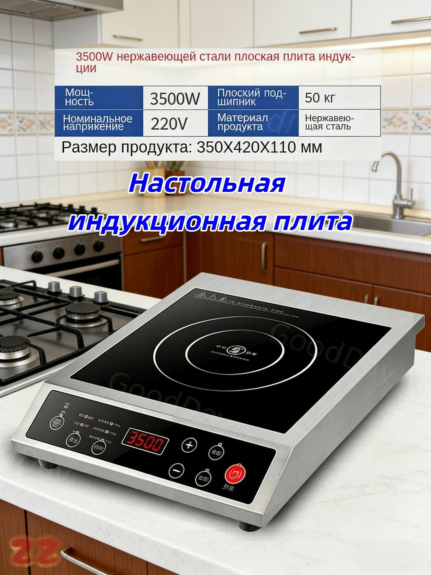Настольная индукционная плита