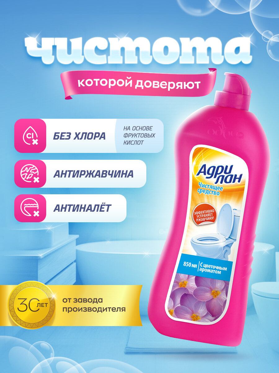 Адрилан чистящее средство для сантехники, цветочный 850 мл