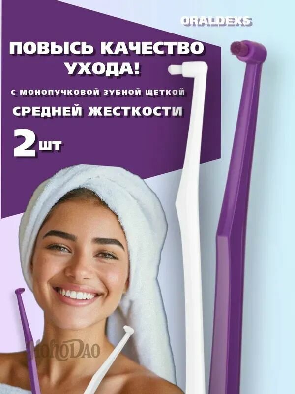 Монопучковая зубная щетка средней жесткости для брекетов и труднодоступных мест 2 шт в наборе