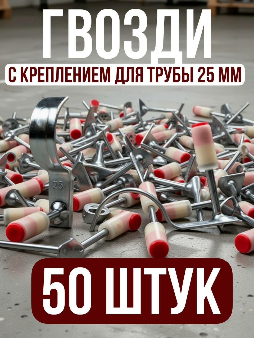 Дюбель 7.3 мм x 25 мм 50 шт.