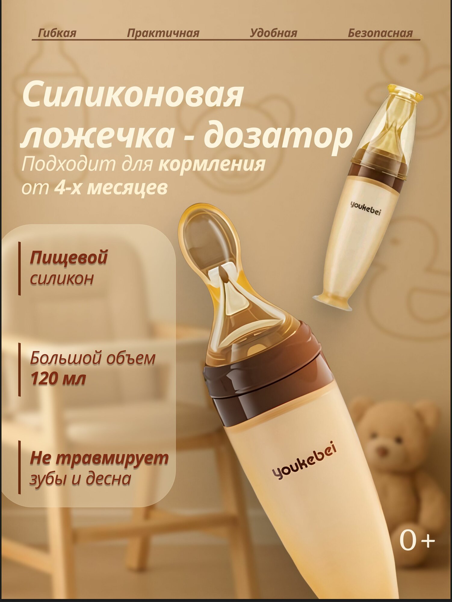 Силиконовая ложка-дозатор 120 мл для прикорма и самостоятельного кормления — с мерной шкалой, крышкой и присоской