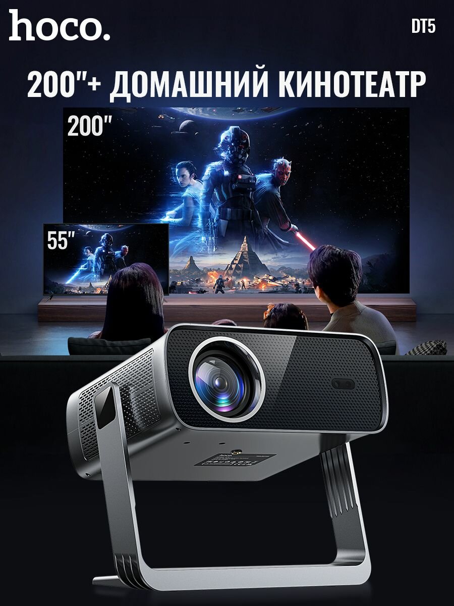 Проектор Hoco DT5, Full HD 1080P, Bluetooth 5.0, портативный, с поддержкой Android 9+, для кино, игр и презентаций