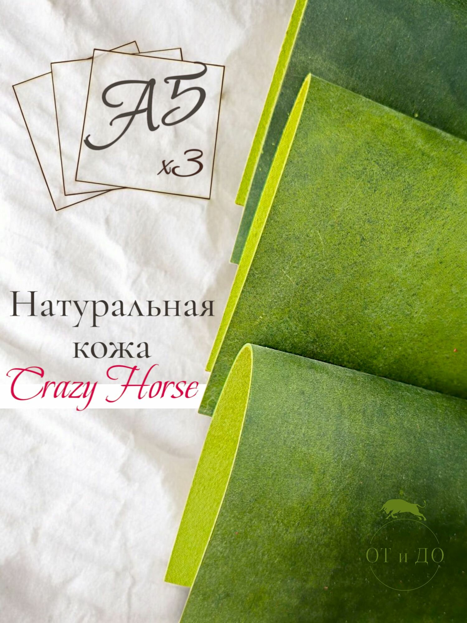 Кожа натуральная Crazy Horse (Крейзи Хорс) / Цвет - лайм / Формат - А5 / Комплект из 3 штук