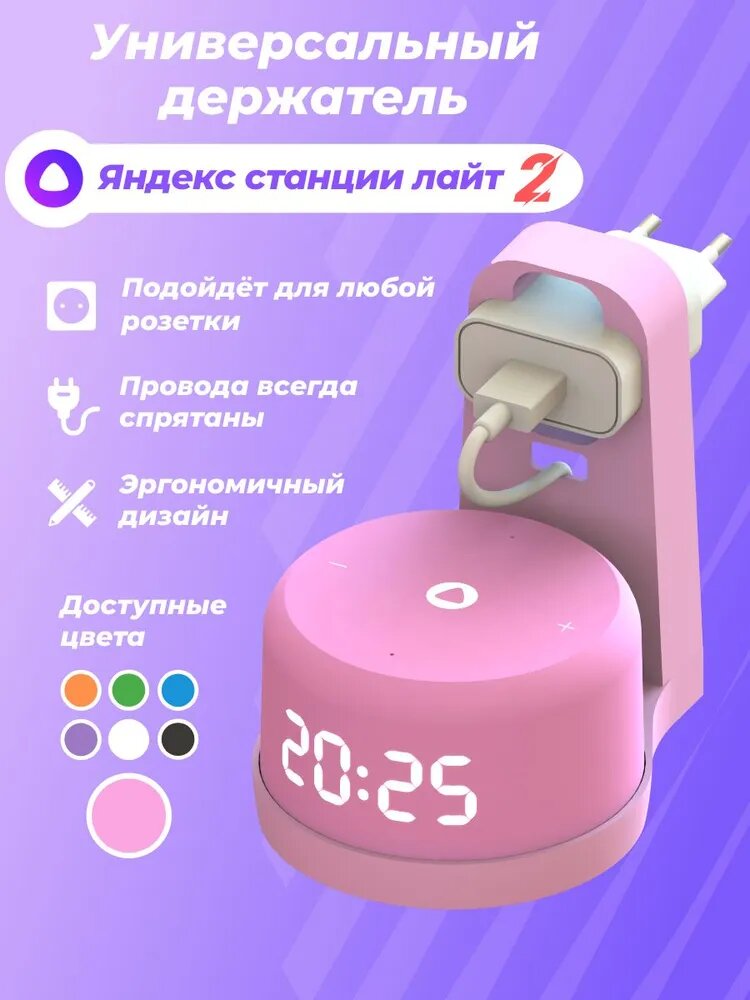 Держатель для Яндекс станции лайт 2/Кронштейн крепление в розетку Алиса lite 2