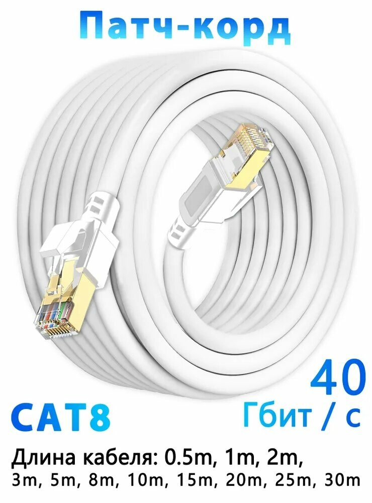 D-Sunty Кабель для интернет-соединения RJ-45/RJ-45, 15 м, белый