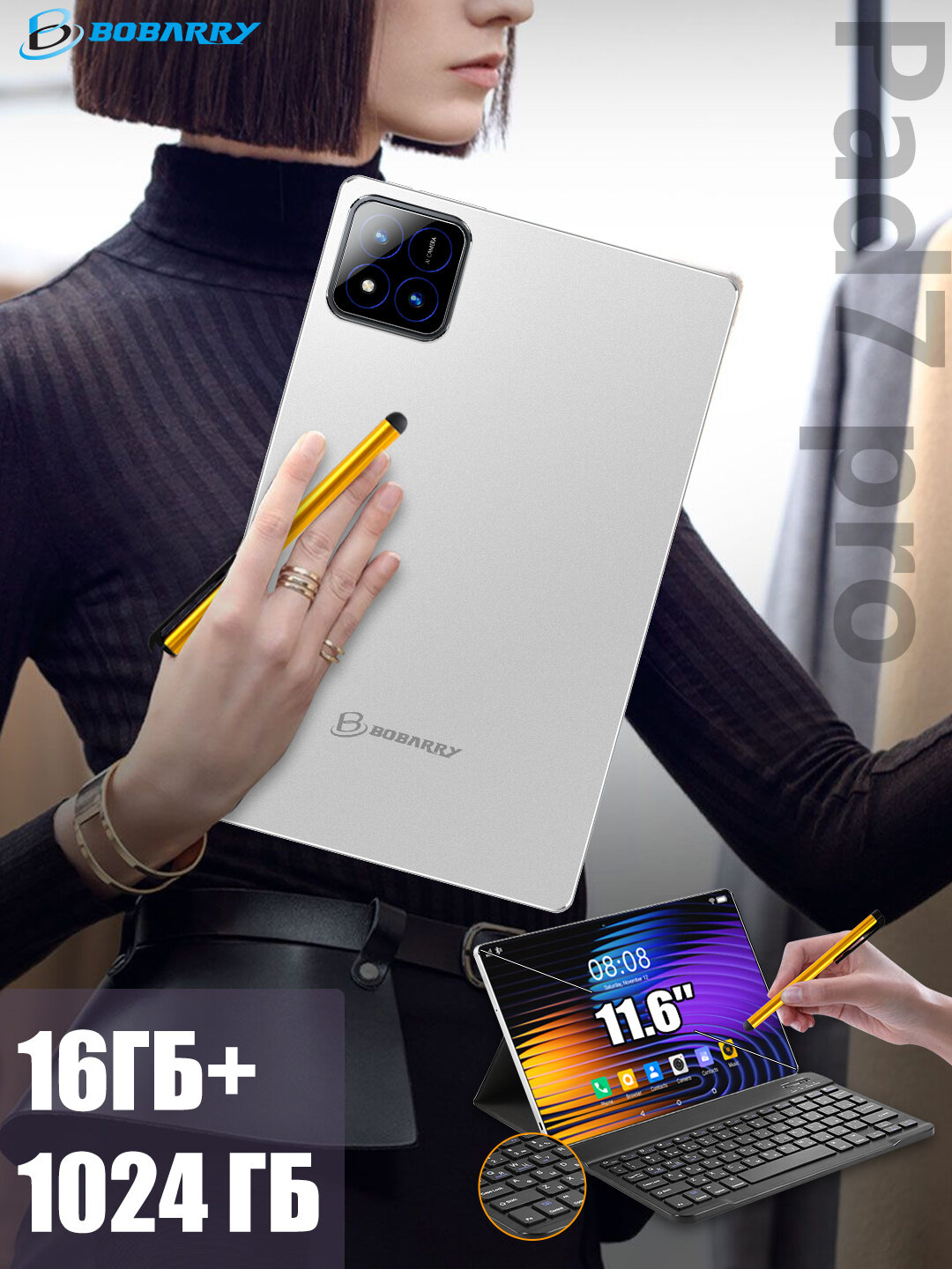 Планшет Pad7 Pro, память 16/1024 ГБ, процессор Snapdragon 8s Gen3 (Android 14), 90 Гц