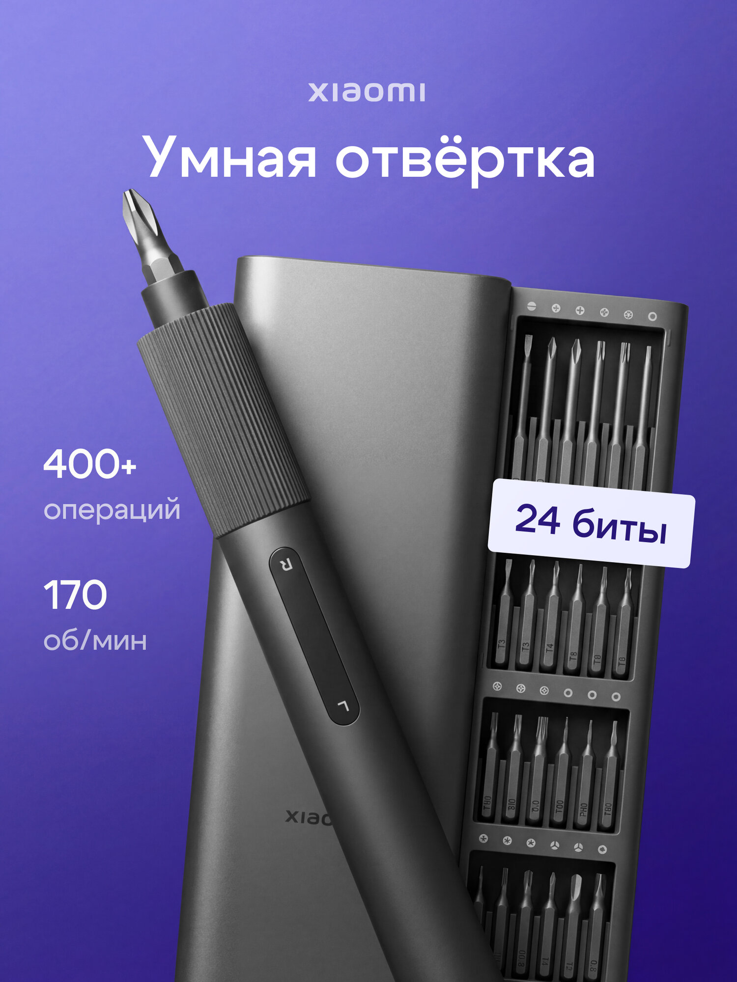 Электрическая отвертка Xiaomi аккумуляторная MiJia Electric набор 24 в 1 с подсветкой