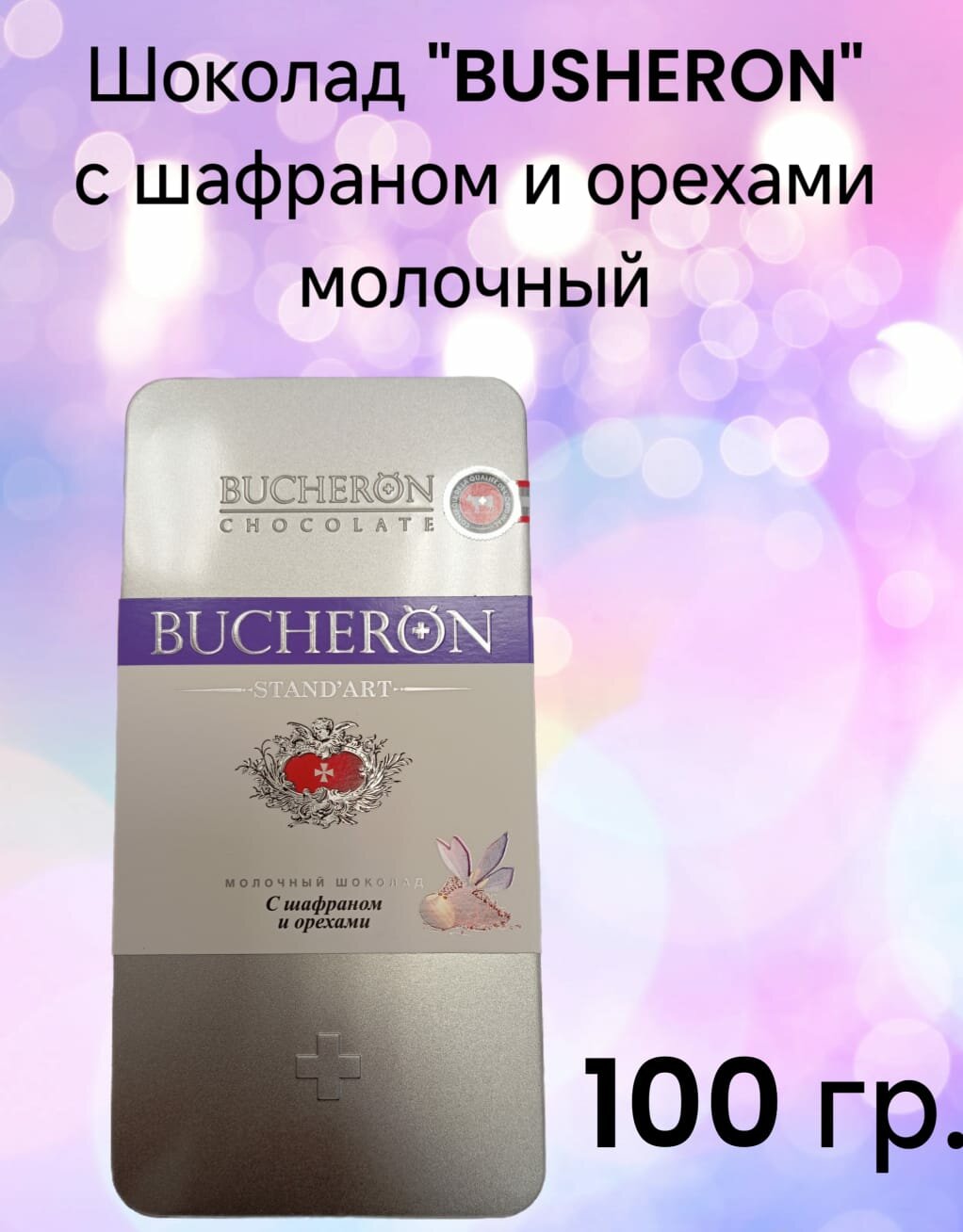 Бушерон молочный шоколад с Шафраном и орехами ж. б.100гр