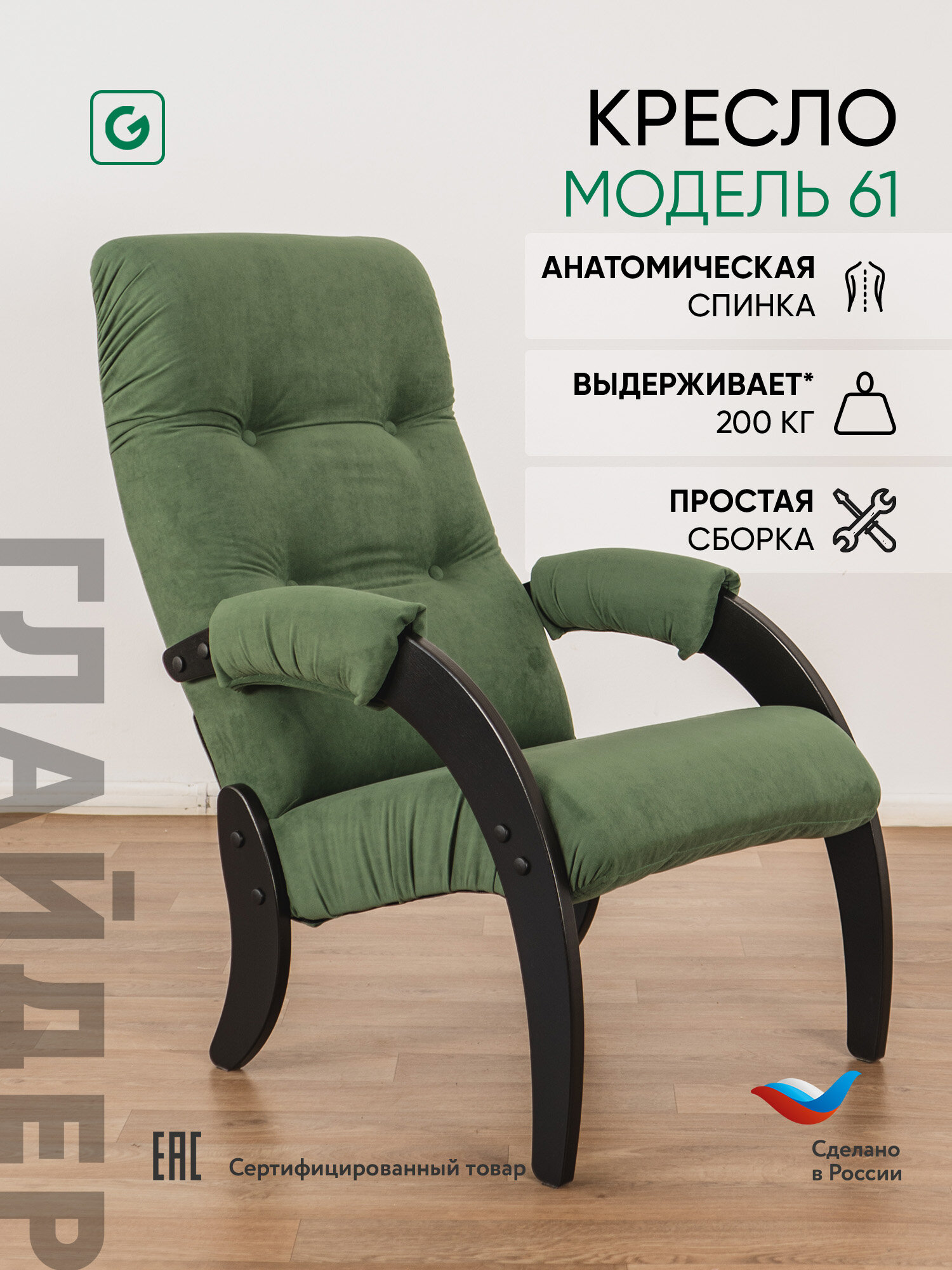 Кресло мягкое для отдыха, дома и дачи Glider 61 с мягкими подлокотниками, цвет зеленый/черный