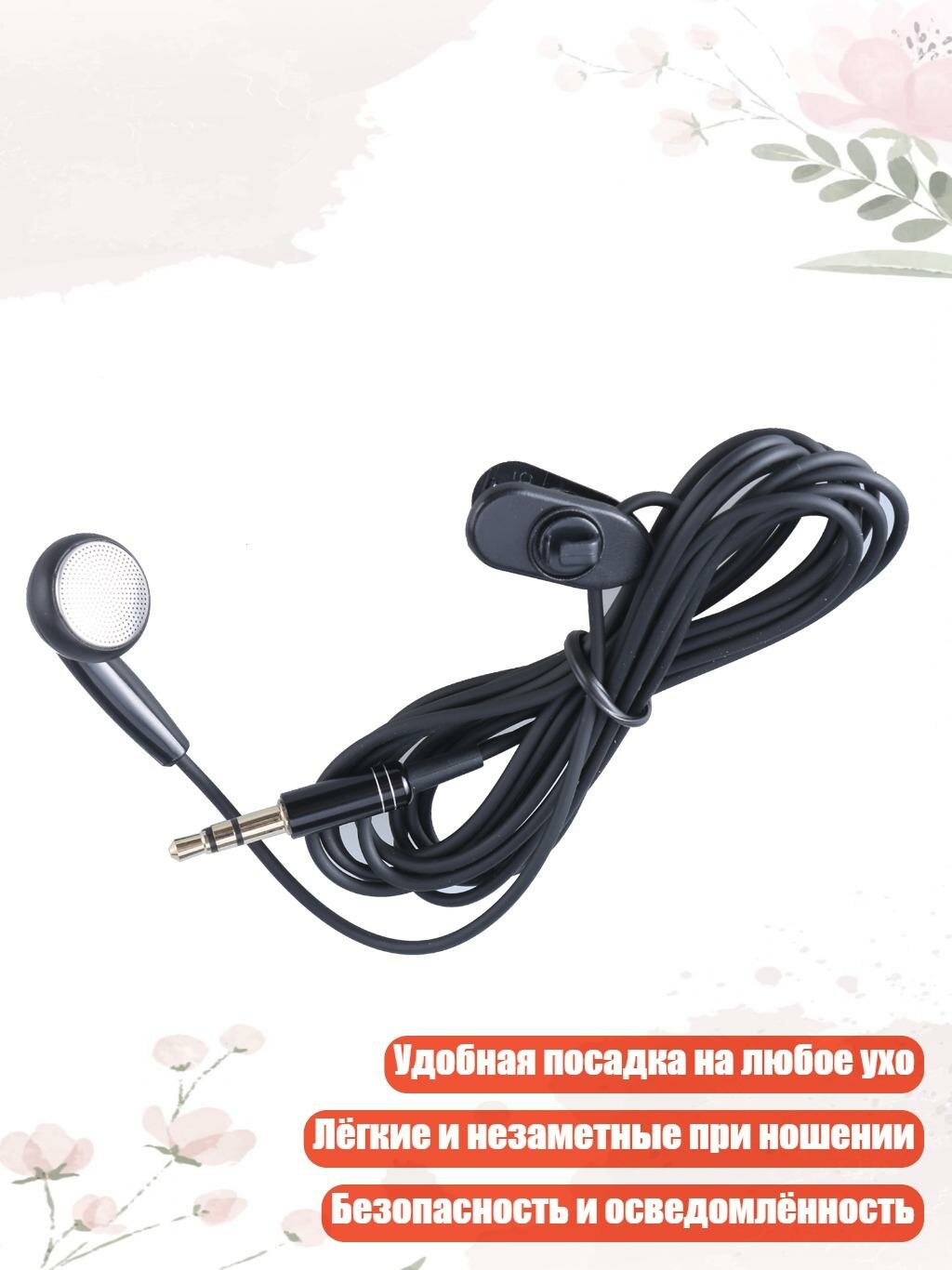 Моно наушники 3,5 мм, Черный - 200cm