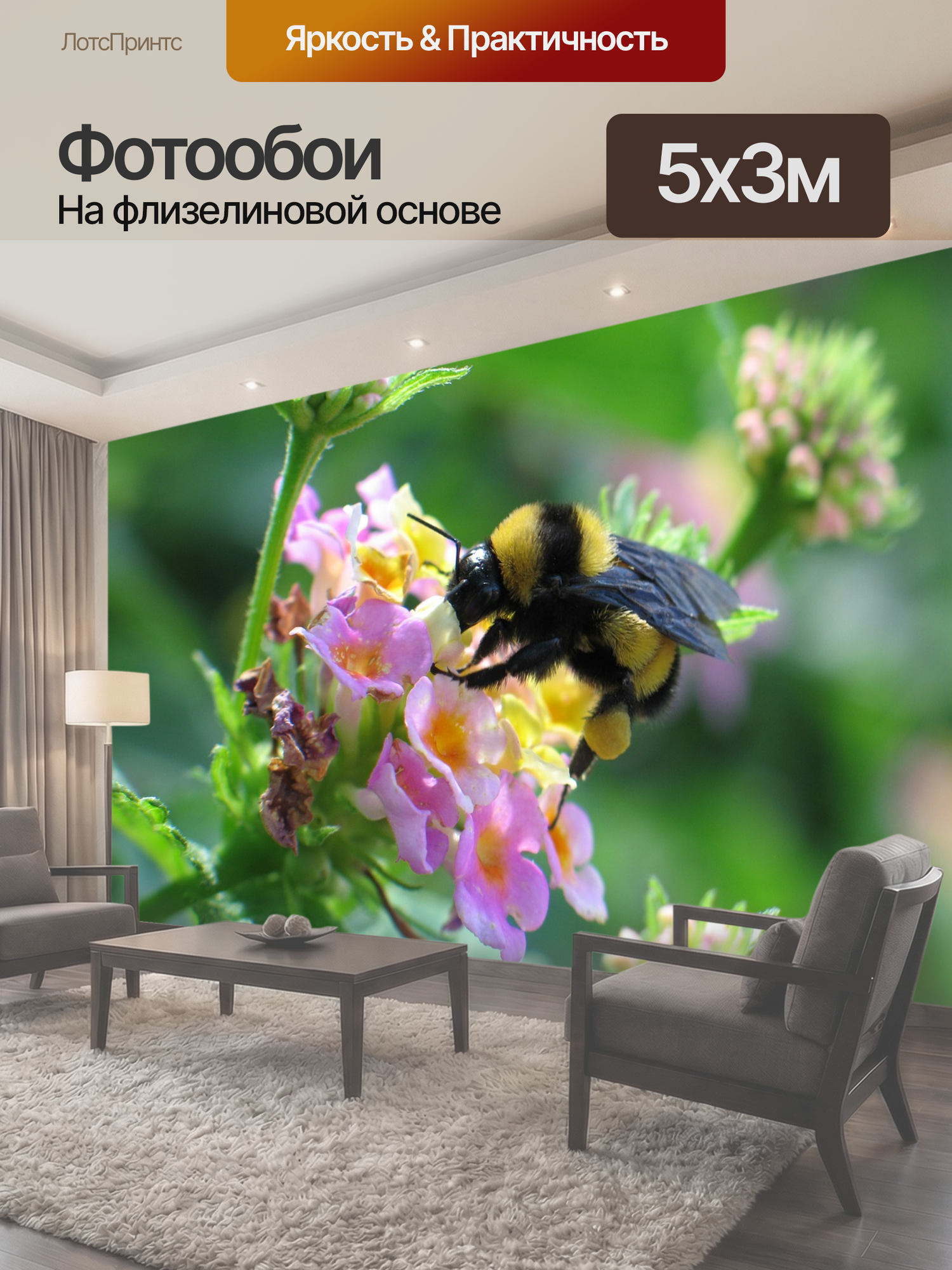 Фотообои "Шмель, пчелы, поли" 500x300 см. экосольвентная печать