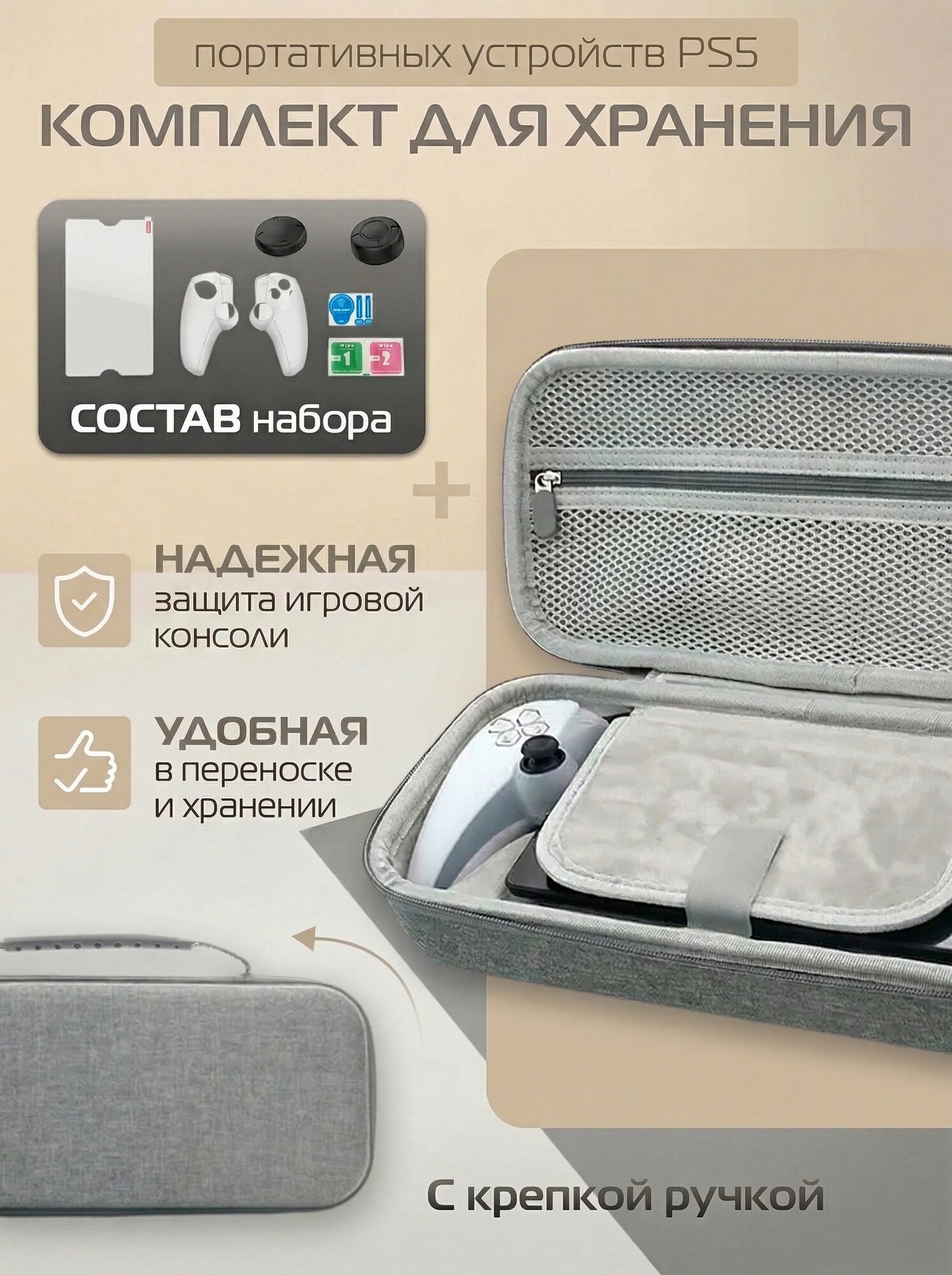 Чехол-сумка, защитный комплект для PlayStation Portal , защитное стекло , силиконовые накладки, защитный кейс
