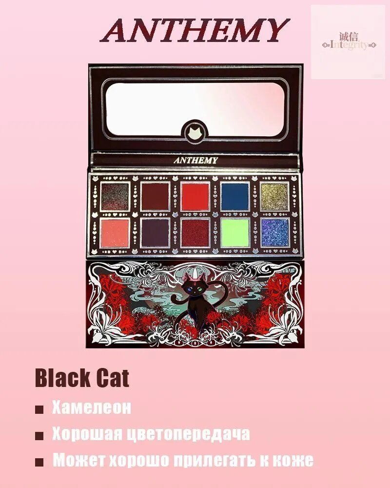 ANTHEMY Black Cat Тени для век палетка для макияжа глаз тени для век