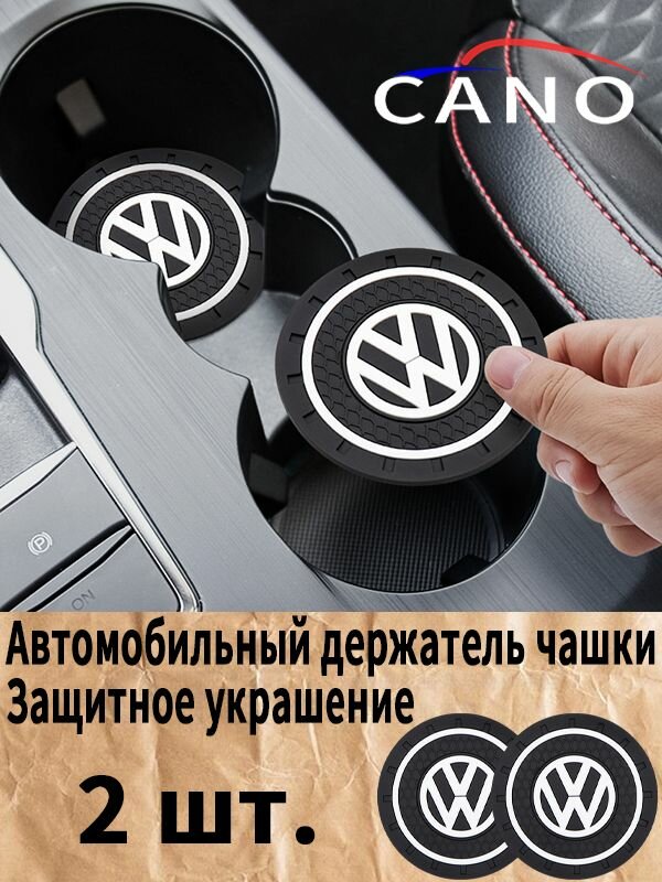 VW / фольксваген автомобиль держатель чашки резиновые коврики подставки подстаканник для авто в машину