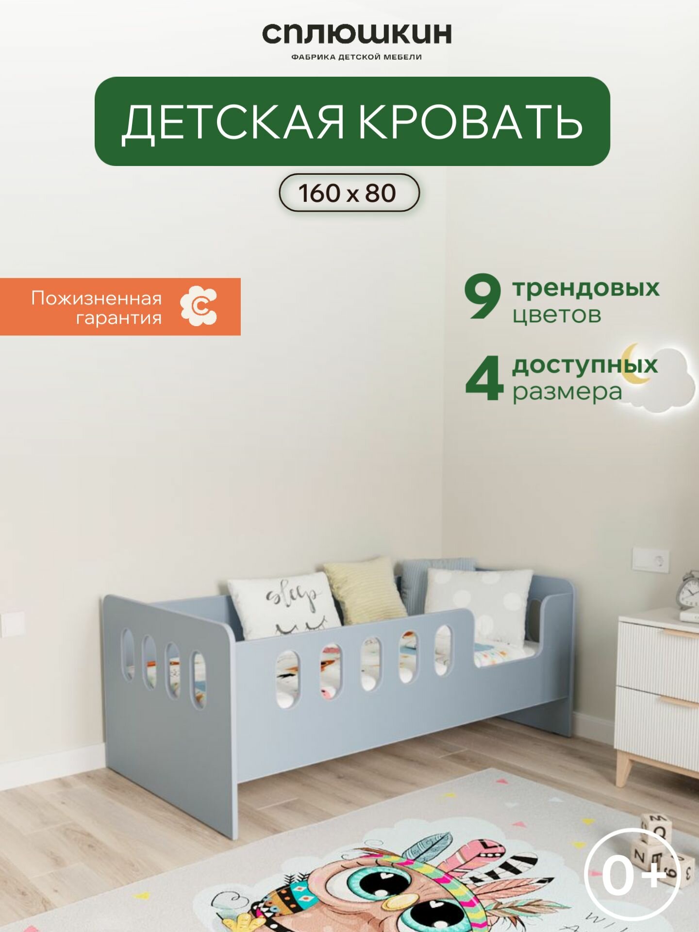 Детская кровать "Манеж-1" размер 160х80 сплюшкин, правый вход, цвет голубой, Сплюшкин