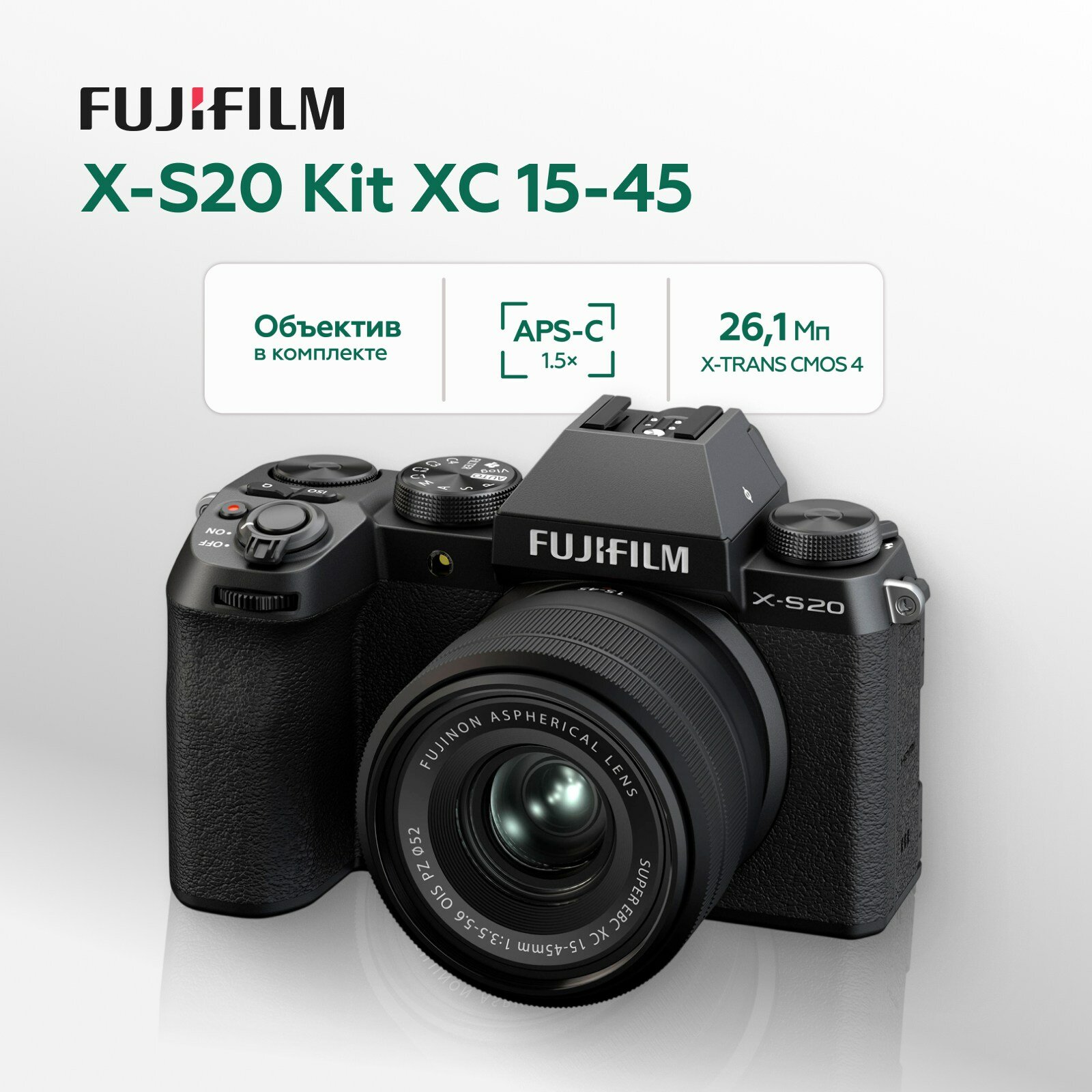 Беззеркальный фотоаппарат Fujifilm X-S20 Kit XC 15-45mm