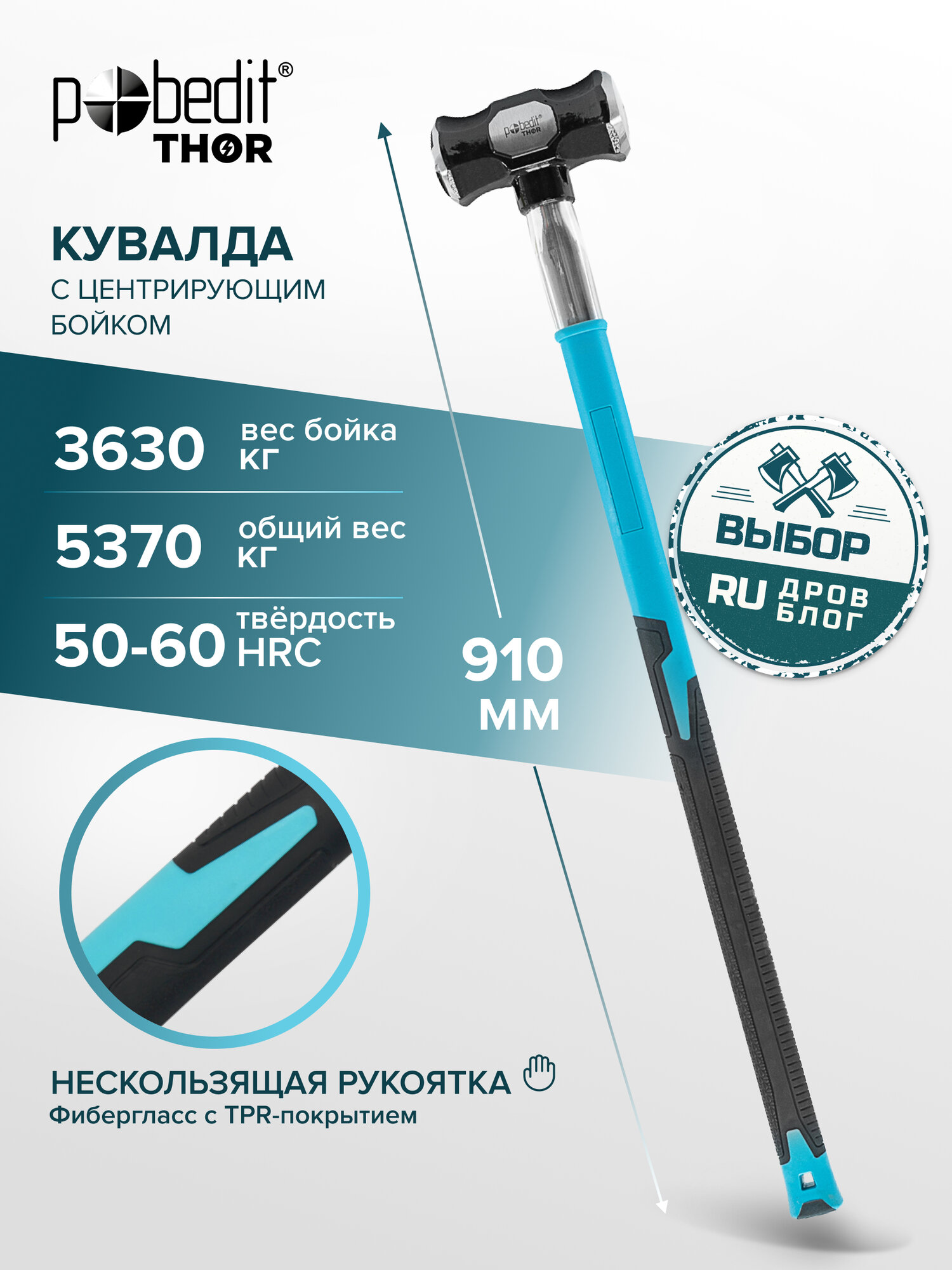 Кувалда 3,63 кг с фиберглассовой ручкой, Pobedit(Победит) THOR(ТОР)