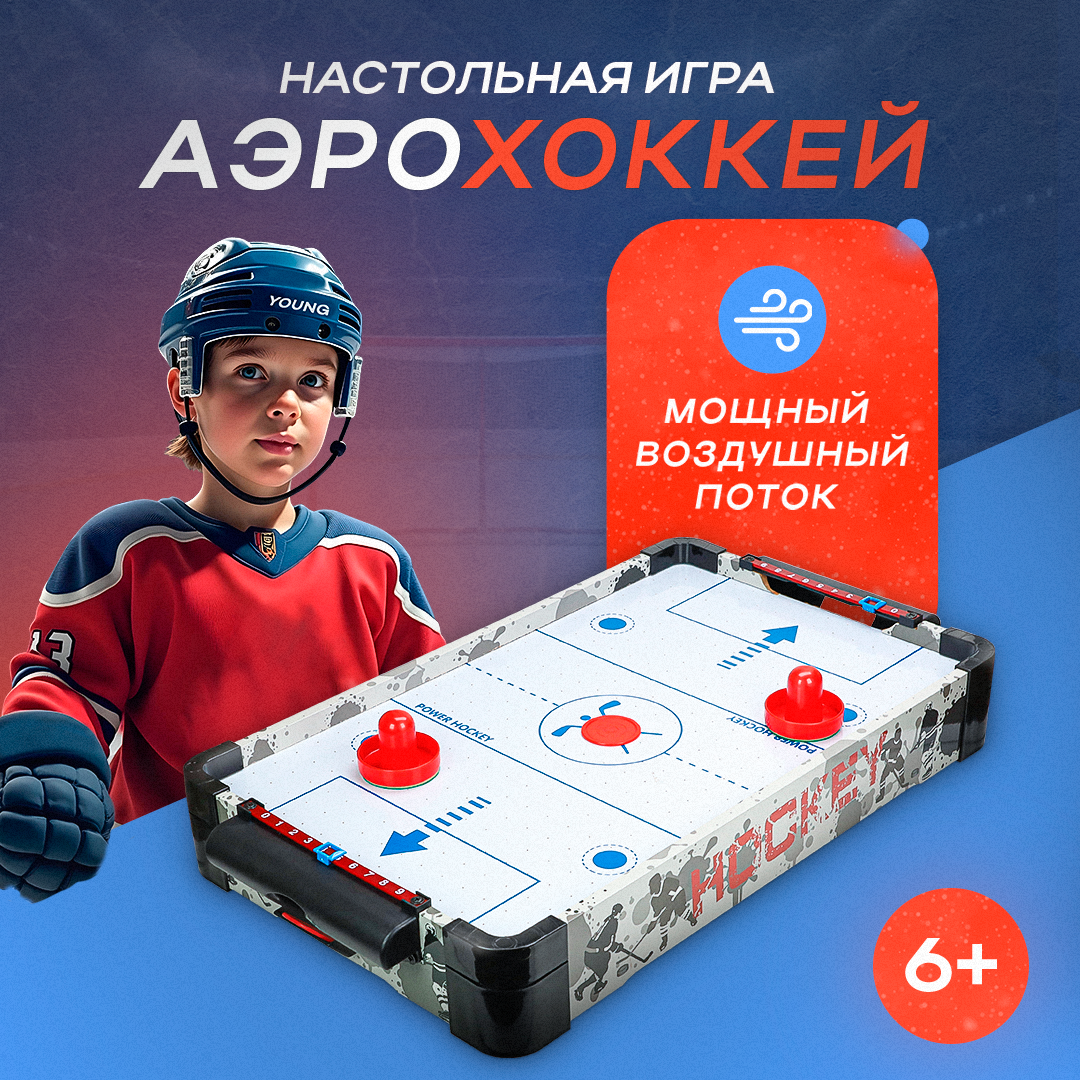 Аэрохоккей "Чемпион 2" (55х30,8х7,5 см) (6*AA не в комплекте) в коробке (Арт. 2075103)